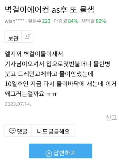 시스템에어컨 누수 물샘 원인과 해결방법 삼성 Lg 서비스센터 부르기 전에 꼭 체크할 포인트들 신우 Fcu 및 벽걸이