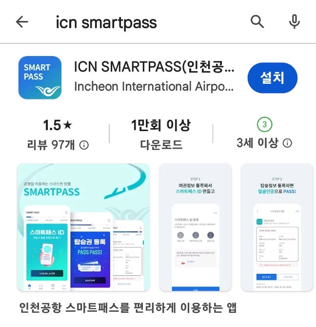 [25] 인천공항에서 여권 대신 얼굴 인증! ICN 스마트패스 등록하기 (feat. NFC 인식 오류 날 때) : 네이버 블로그