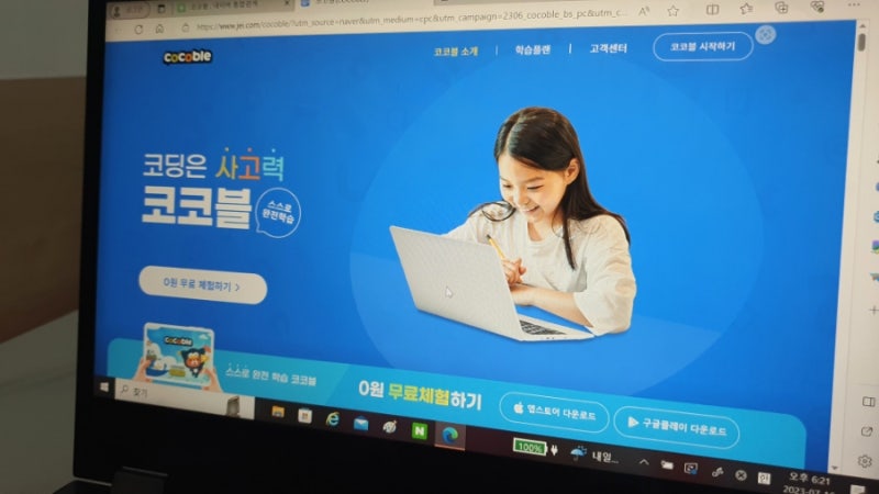 어린이 온라인 코딩 프로그램 재능 코코블cocoble 무료체험 후기 네이버 블로그