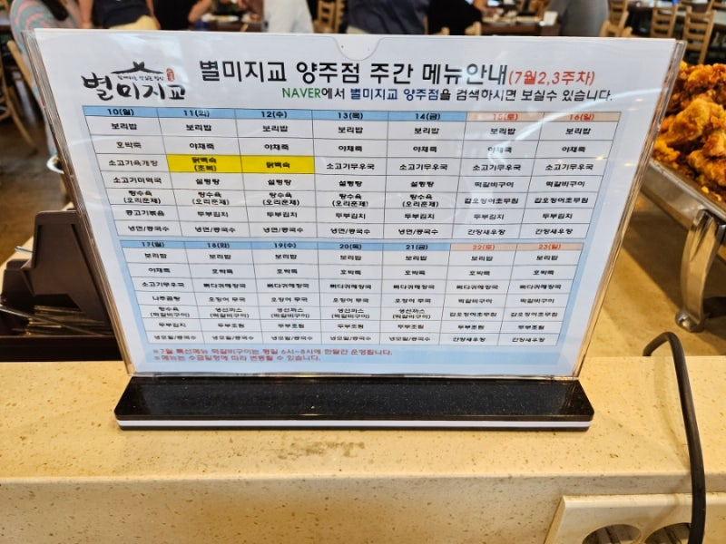 양주 맛집 한식 뷔페 별미지교 양주점 네이버 블로그