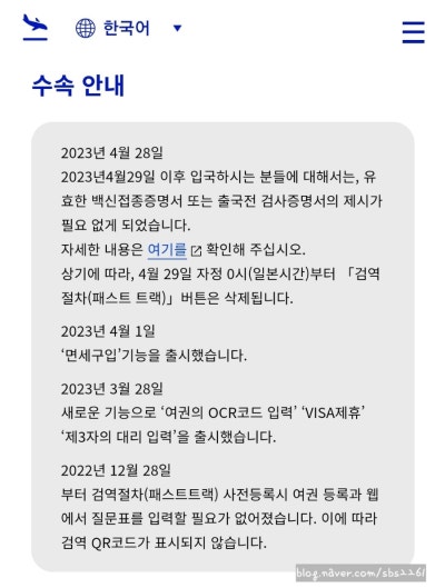 도쿄여행 준비 기록 6비지트재팬 등록 방법feat 비자 동반가족등록 입국심사 세관신고 네이버 블로그