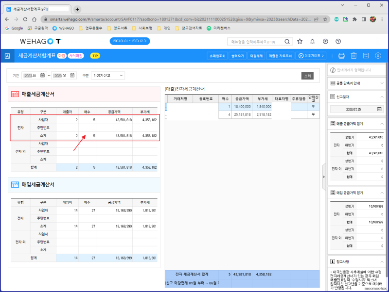 더존위하고 개인사업자 전자세금계산서 발급세액공제신고서 작성방법 네이버 블로그