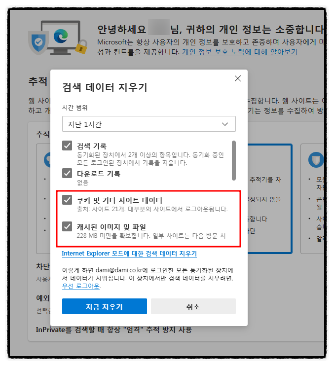 엣지edge에서 인터넷 검색기록방문기록 찾기 인터넷 사용기록 삭제하는 방법 네이버 블로그