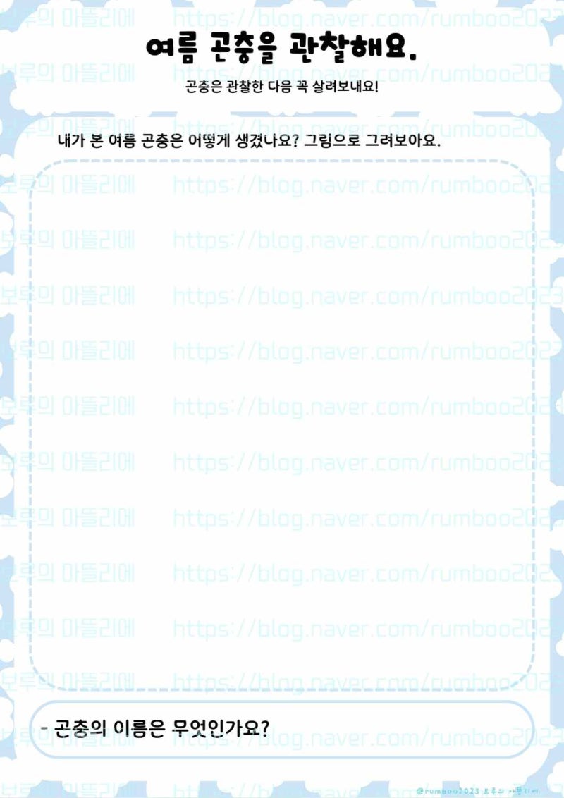 활동지 여름 곤충 관련 활동지 수 세기 한글 쓰기 관찰지 미로찾기색칠 공부이야기 나누기 네이버 블로그