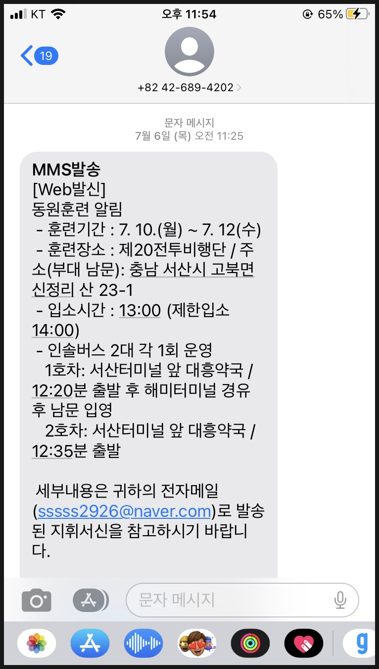 공군 서산 제20전투 비행단 2박 3일 동원 예비군 훈련 꿀팁 준비물 주차장 Px 구매 주의사항 훈련비