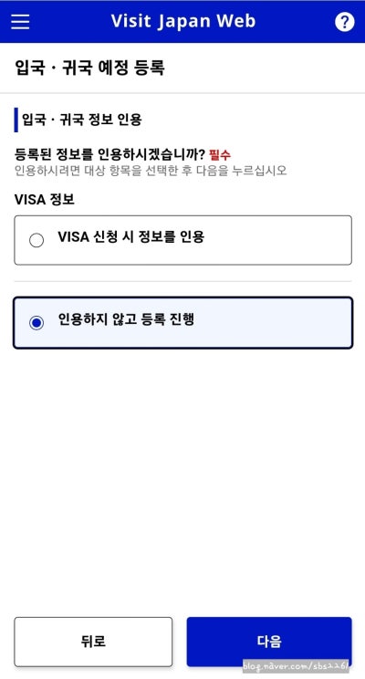 도쿄여행 준비 기록 6비지트재팬 등록 방법feat 비자 동반가족등록 입국심사 세관신고 네이버 블로그