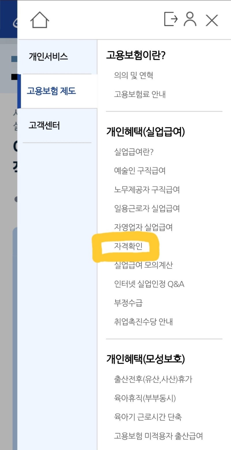 실업급여 자격조건 변경 확인방법 수급기간 및 신청기간 알아보기 ② 네이버 블로그