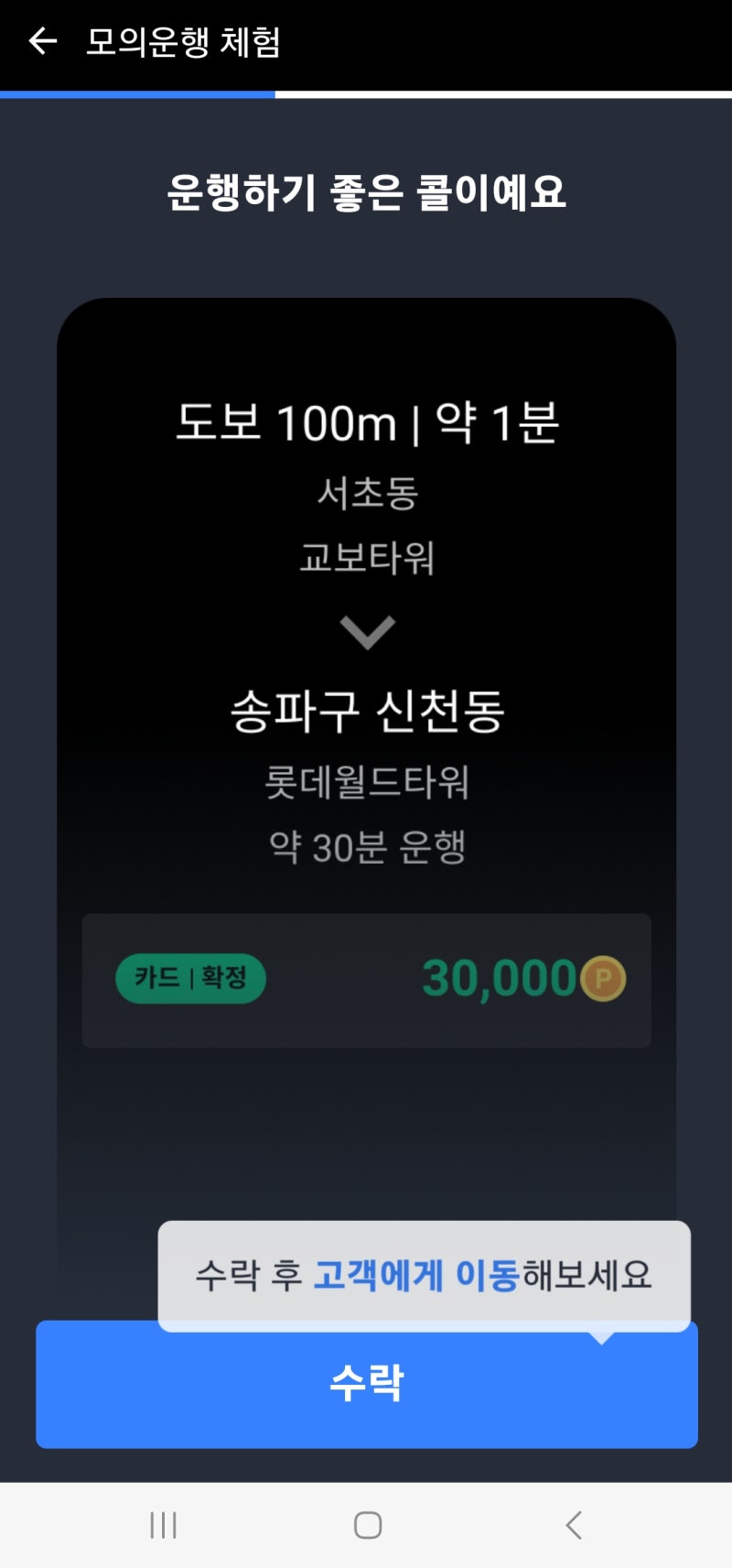 카카오 대리운전기사 알바 시작 방법이 궁금하다면 네이버 블로그