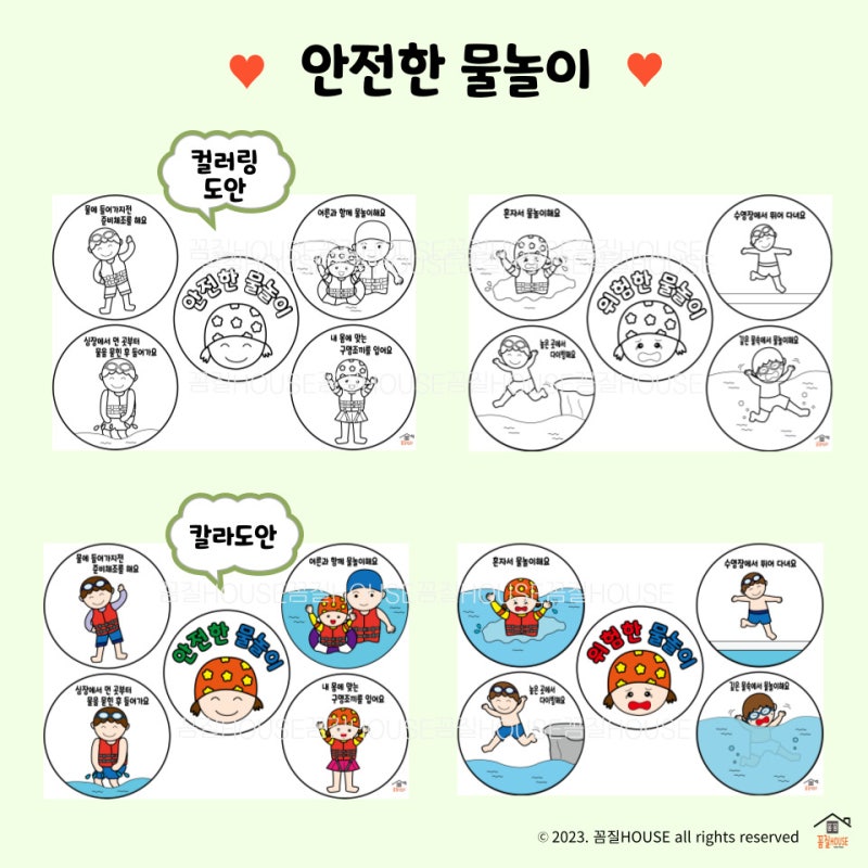 【여름】 안전한 물놀이도안나눔유아미술여름만들기summer작은책만들기물놀이안전수칙어린이집미술유치원만들기여름미술
