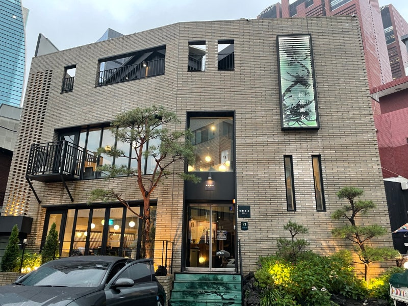 강남역 소고기 한우 맛집 - 강남 회식 송화유수 오마카세 : 네이버 블로그
