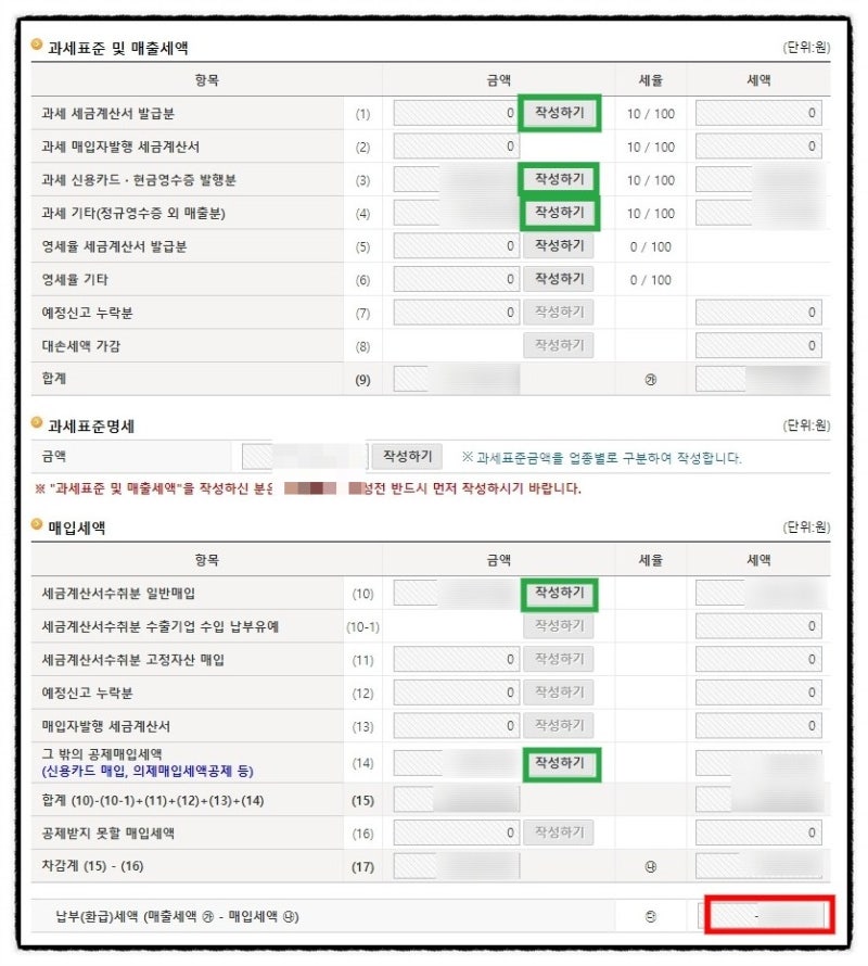 홈택스 부가세 신고 방법 스마트스토어 쿠팡 유의할 사항 네이버 블로그