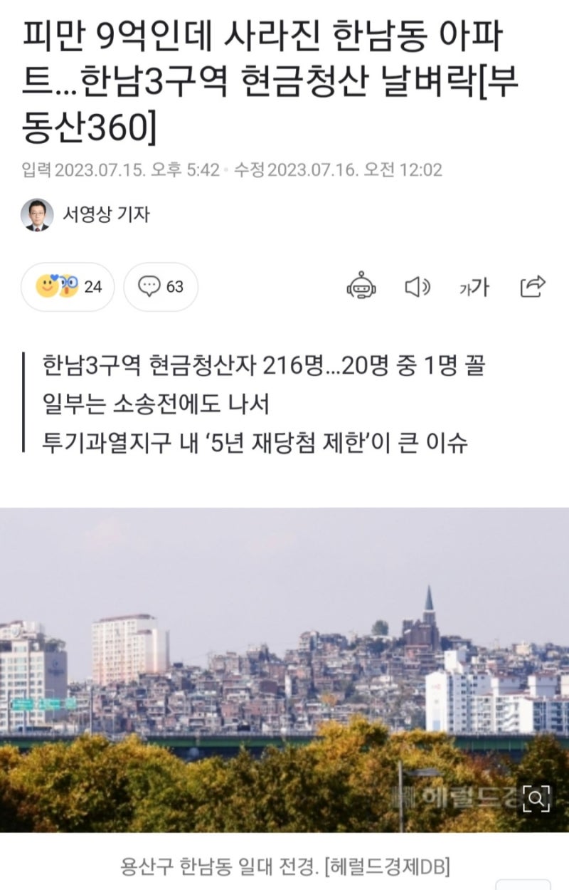 5년간 재당첨 제한청약재개발 매수시 반드시 확인 네이버 블로그