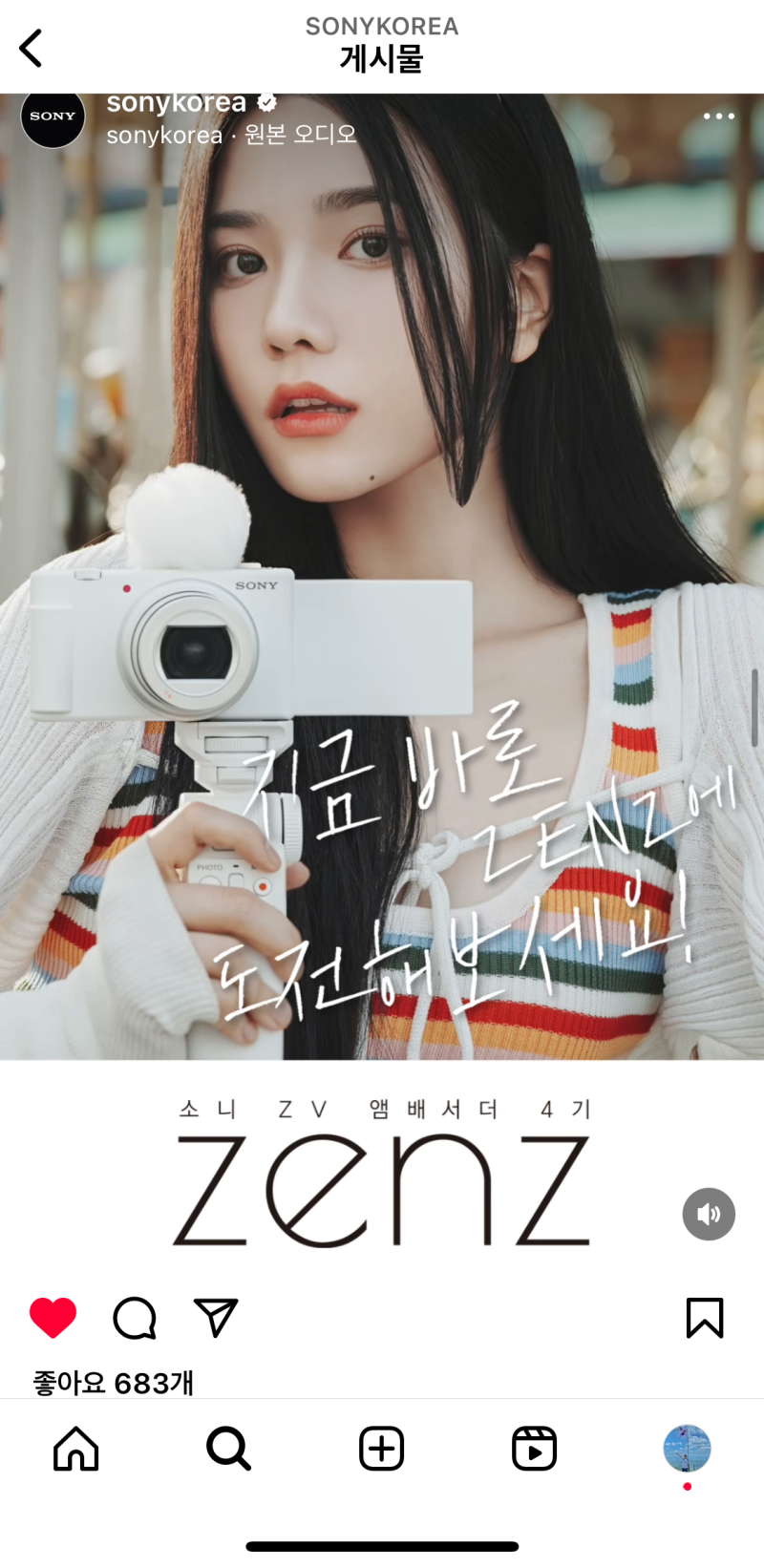 소니 ZV 앰배서더 ZENZ 4기 지원 오늘까지! ZV-1M2 브이로그 카메라 나한테 와라 : 네이버 블로그