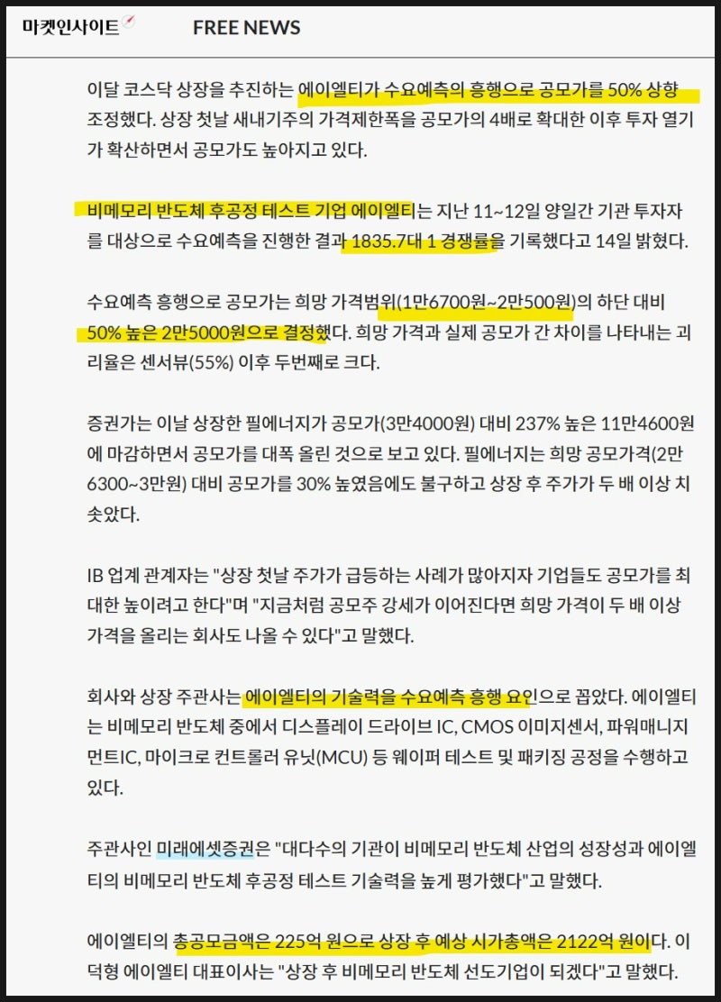 에이엘티 공모주 청약 수요예측 균등 따블 따따블 수익예상 미래에셋증권당일계좌개설20일제한 여부 수수료 네이버 블로그