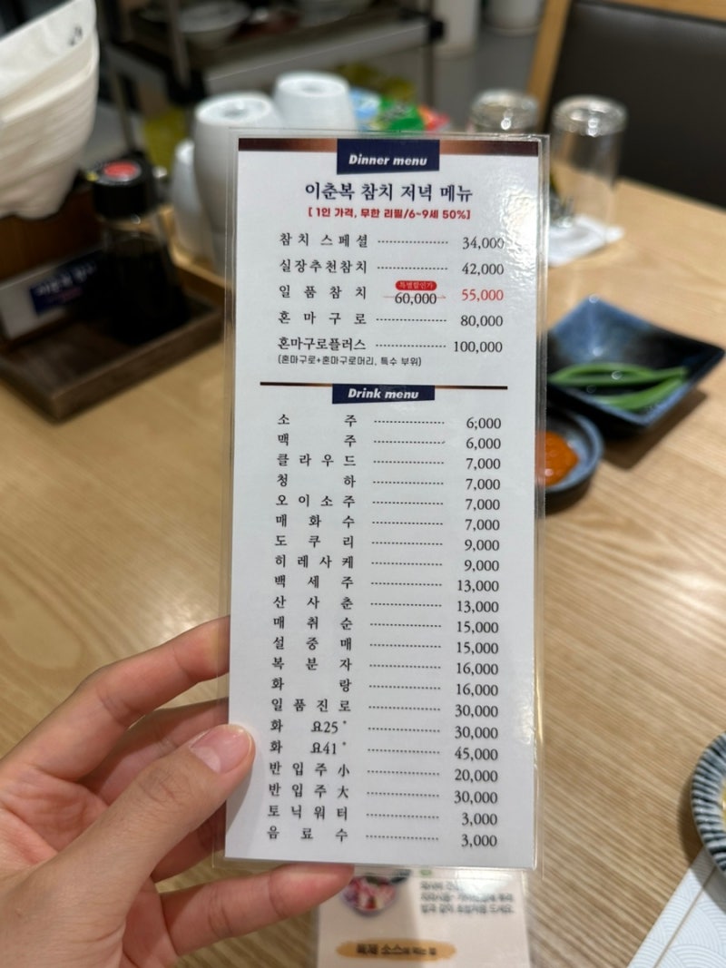 잠실 룸식당 맛집 이춘복 참치 잠실점 메뉴 주차 가격 네이버 블로그