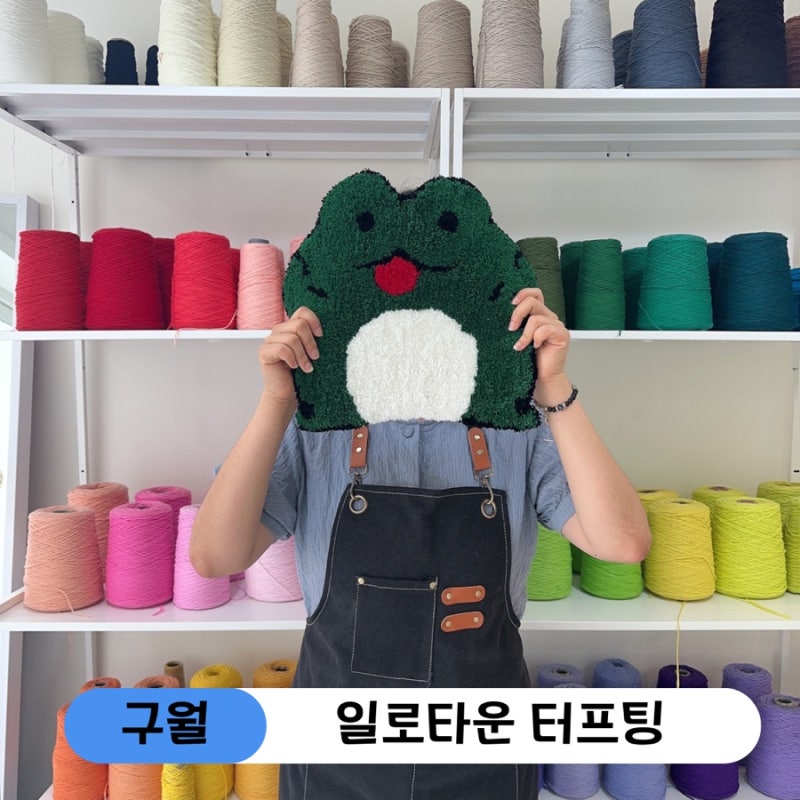 인천 원데이클래스 일로타운 터프팅 러그 만들기 네이버 블로그