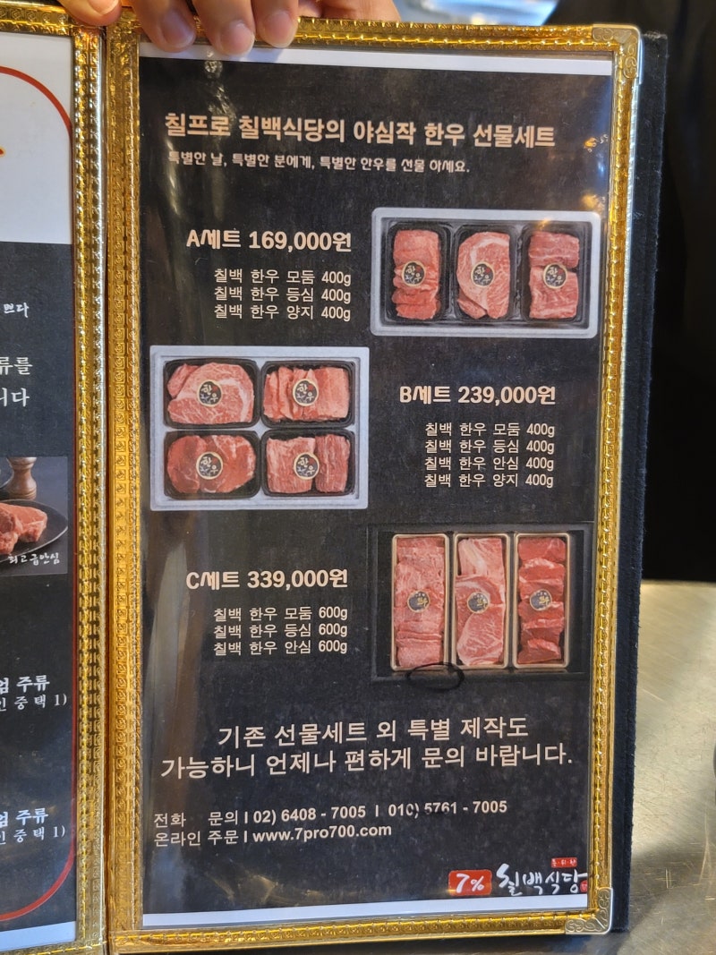 영통 고기집 칠프로칠백식당 수원 한우 맛집으로도 으뜸 육사시미 맛집 네이버 블로그