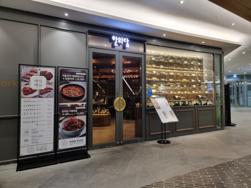 분당 판교역 맛집 테크원 근처 소고기에 와인 마시기 좋은 고깃집 판교 한와담 네이버 블로그