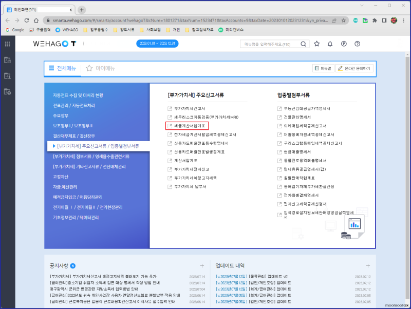 더존위하고 개인사업자 전자세금계산서 발급세액공제신고서 작성방법 네이버 블로그
