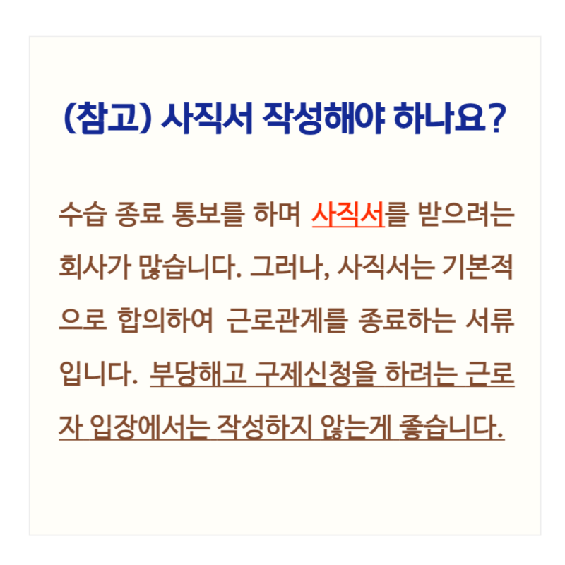 수습기간 부당해고 이 3가지는 꼭 체크하세요 네이버 블로그