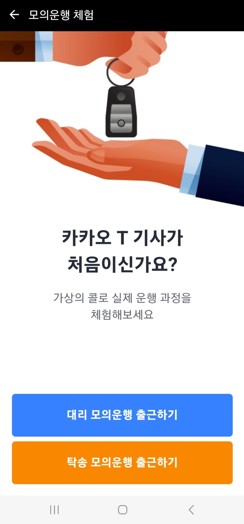 카카오 대리운전기사 알바 시작 방법이 궁금하다면 네이버 블로그