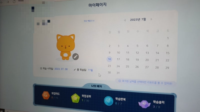 어린이 온라인 코딩 프로그램 재능 코코블(COCOBLE) 무료체험 후기 : 네이버 블로그