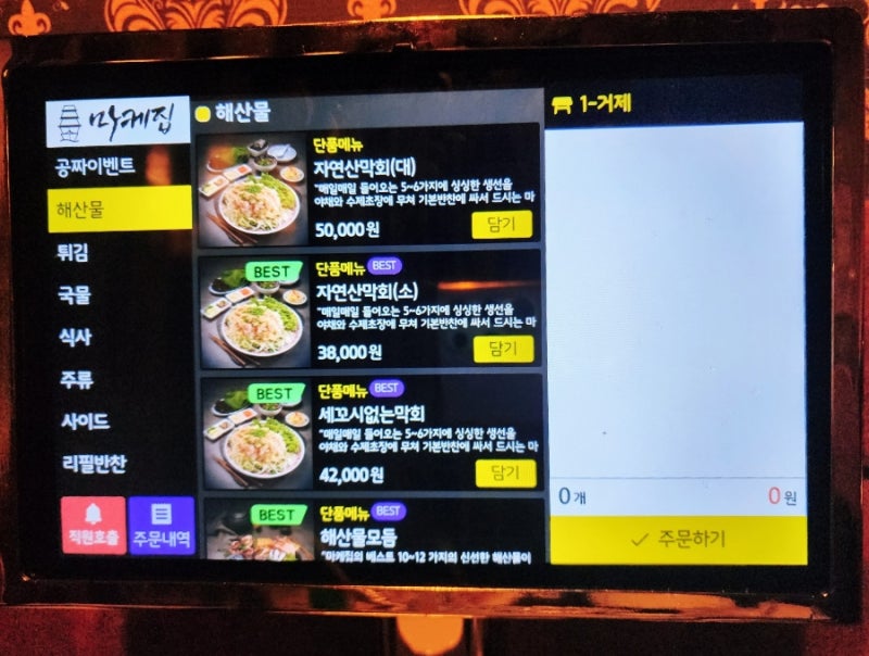 용인 역북동 맛집 마케집 역북점 자연산 막회가 맛있는 역북동 술집 네이버 블로그