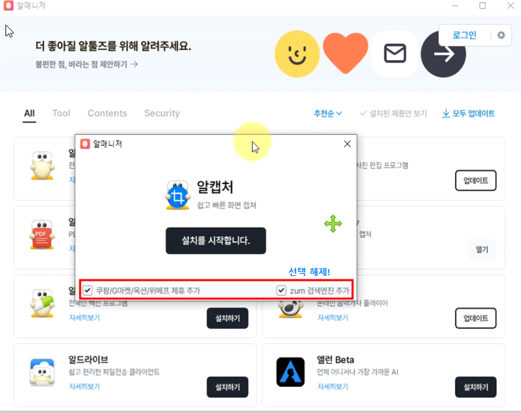 알캡쳐 알캡처 다운로드 및 캡쳐도구 사용방법 네이버 블로그