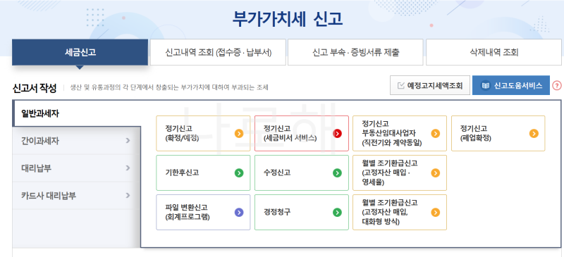 개인사업자 법인사업자 음식점 제조업 계산서 부가가치세 신고 시 의제매입세액공제는 한도 공제율 계산 방법 일반과세전환 신고기한