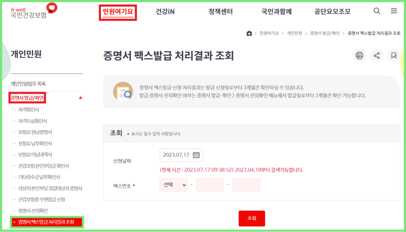 직장 건강보험 자격득실확인서 발급 방법 인터넷 동사무소 팩스 등 네이버 블로그
