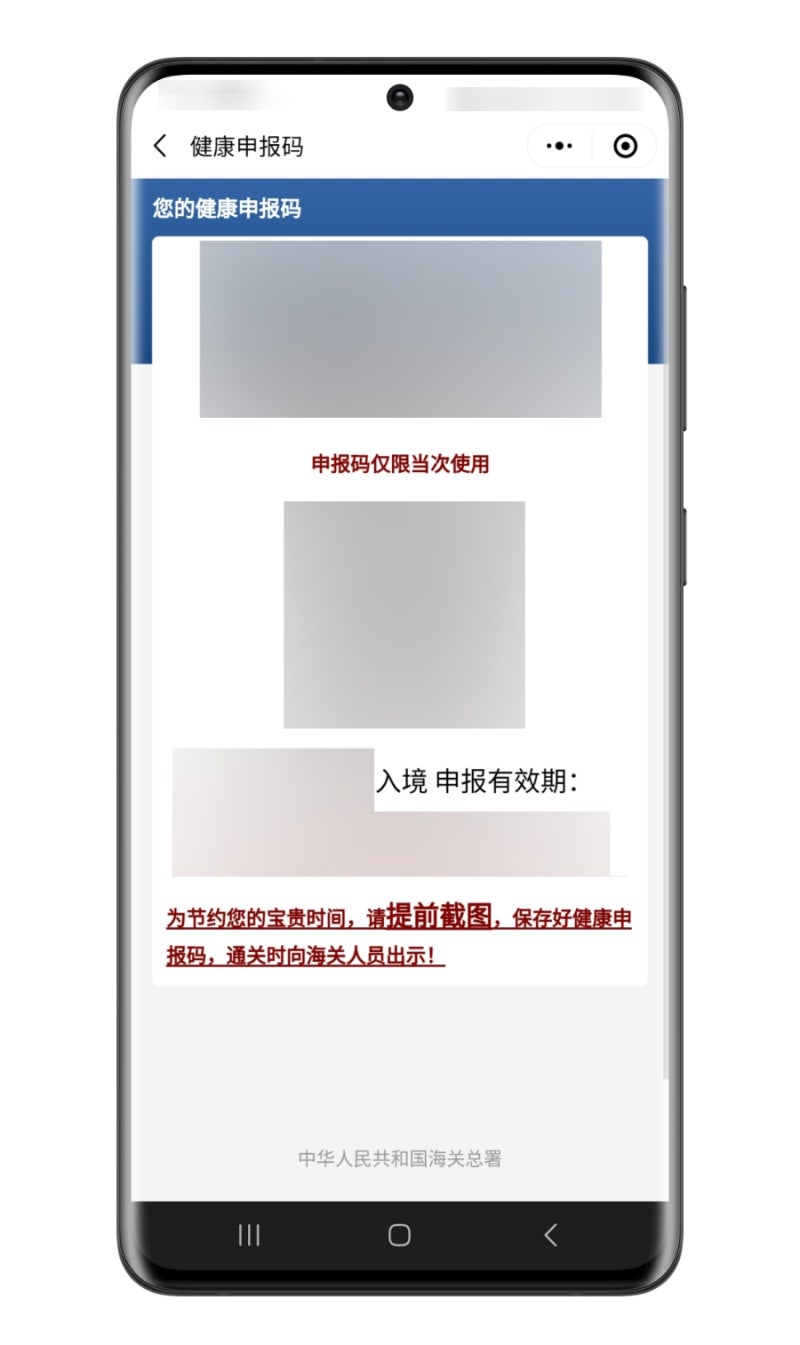 중국세관 건강신고서海关 작성방법 Qr코드 생성방법 중국 출입국 Pcr검사여부 네이버 블로그