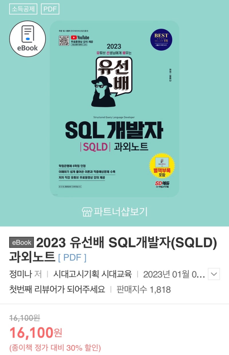 비전공자 SQLD 독학 제49회 합격후기 : 네이버 블로그