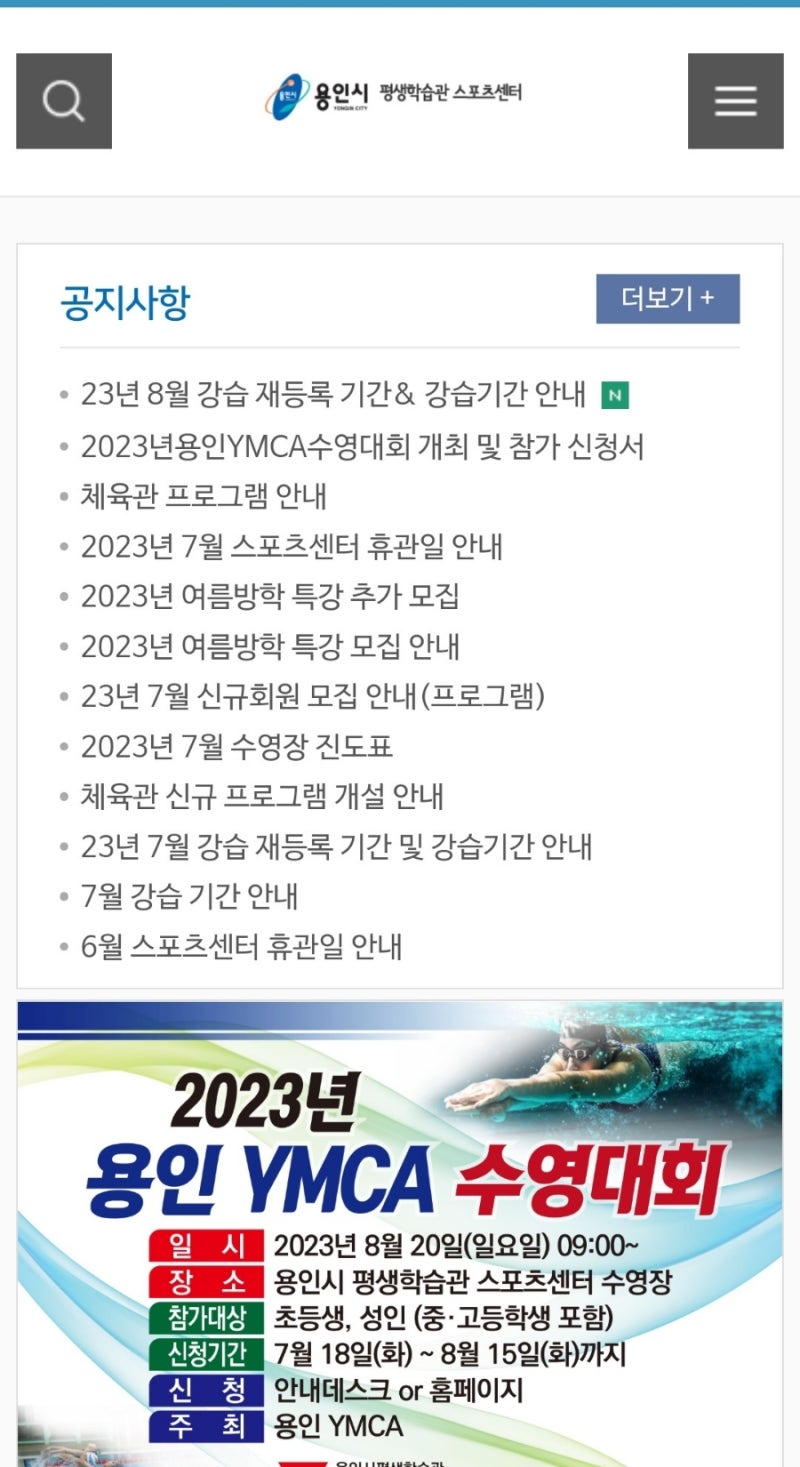용인 용인 Ymca 스포츠센터 수영 후기 수영신청 팁 온라인 신청 이용방법 네이버 블로그