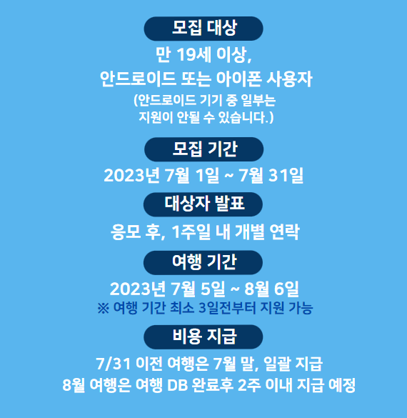 여행로그 지원금 국내여행 지원금 신청 방법 선정 팁 퀴즈 정답 후기 네이버 블로그