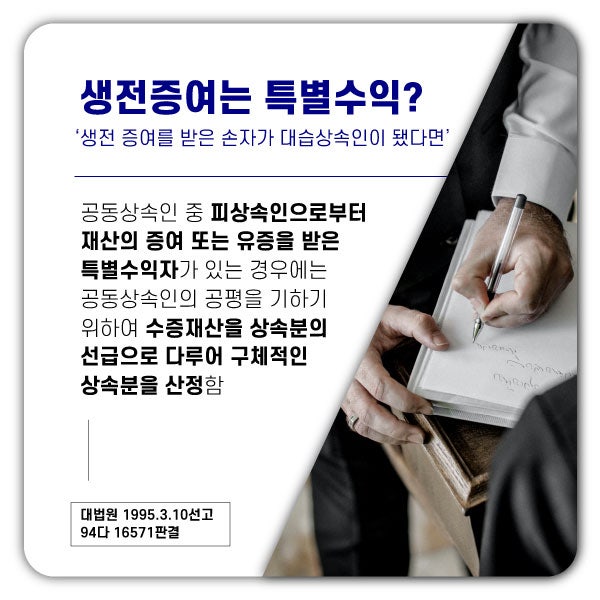 손자에게 증여한 재산 유류분반환청구의 대상인가 대법원 판례 네이버 블로그