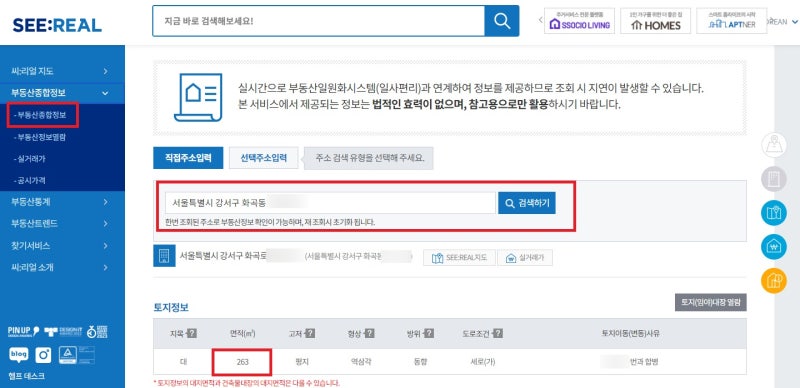 공동주택 대지 지분 확인 사이트 계산 방법 : 네이버 블로그