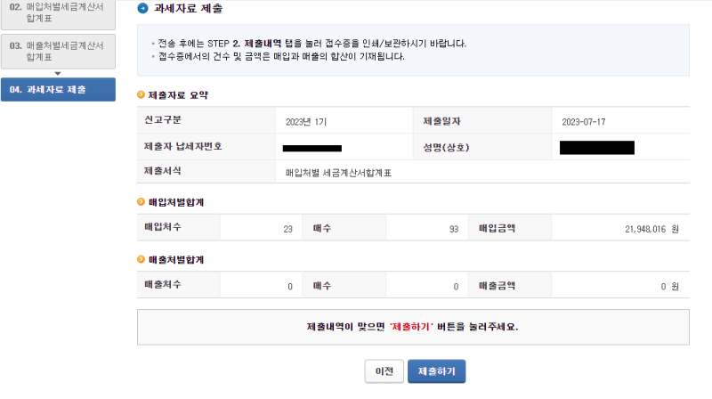 세무 매입처별 세금계산서 합계표 작성 및 제출방법 네이버 블로그