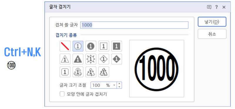 한컴 한글 문자표에 없는 특수기호 만들기네모 안에 체크 원숫자에 체크 네모 숫자 글자 겹치기 네이버 블로그