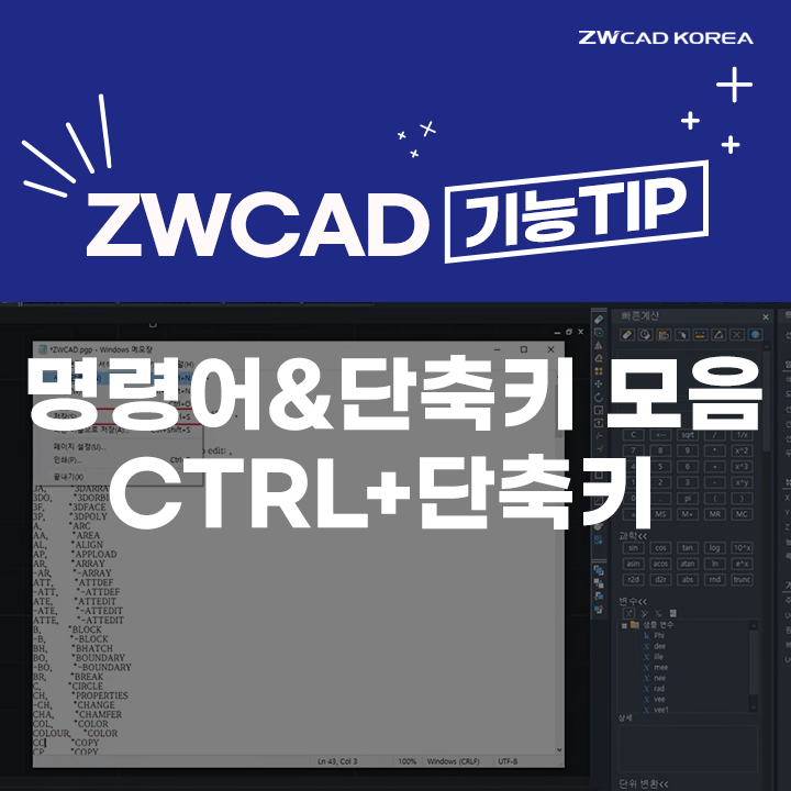 [캐드 단축키 모음] ZWCAD 설계에 꼭 필요한 캐드 명령어&단축키