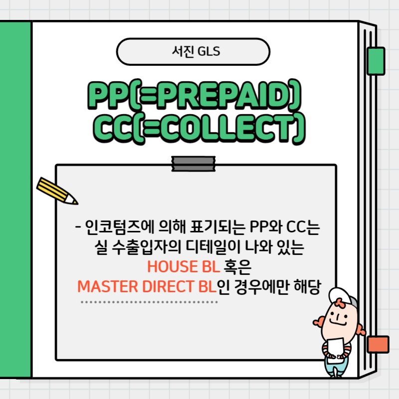 수출입실무 ㅣ Freight Prepaid 와 Freight Collect 에 대해 알아보기 : 네이버 블로그