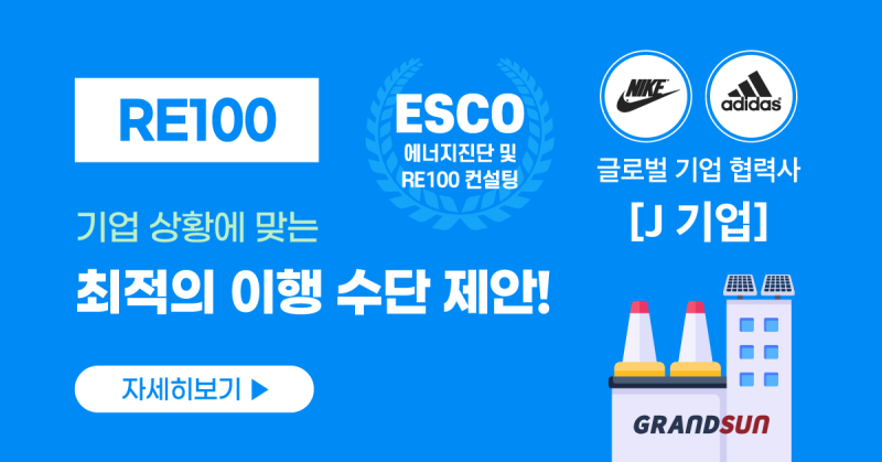 [RE100 제대로 알아보자!] 2탄) K-RE100(한국형 RE100)과 글로벌 RE100비교 : 네이버 블로그