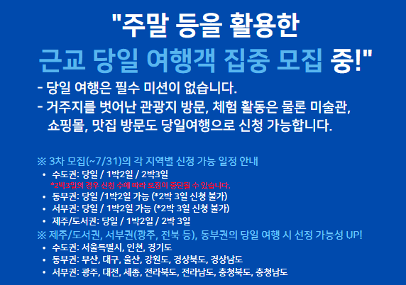 여행로그 지원금 국내여행 지원금 신청 방법 선정 팁 퀴즈 정답 후기 네이버 블로그