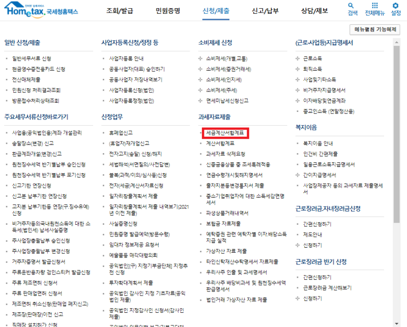 세무 매입처별 세금계산서 합계표 작성 및 제출방법 네이버 블로그