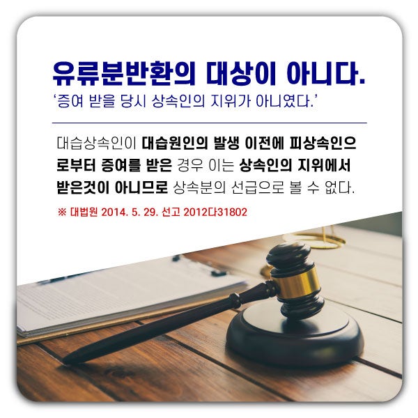 손자에게 증여한 재산 유류분반환청구의 대상인가 대법원 판례 네이버 블로그