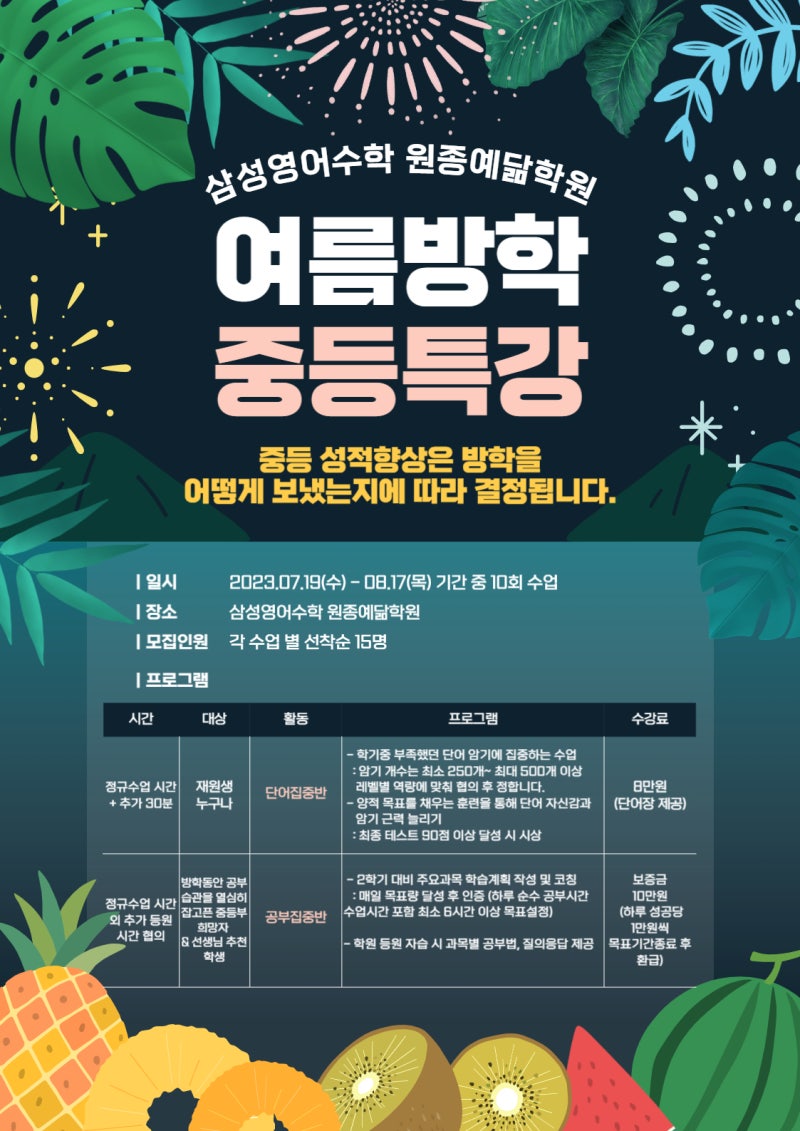 원종동 삼성영어수학 방학시간표 신청 And 방학 특강 안내 네이버 블로그