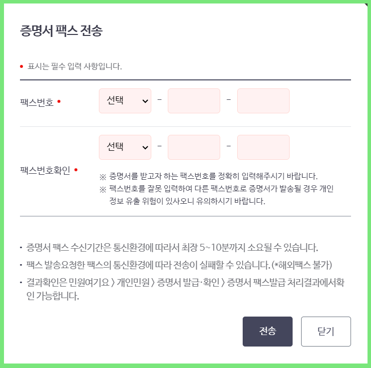 직장 건강보험 자격득실확인서 발급 방법 인터넷 동사무소 팩스 등 네이버 블로그