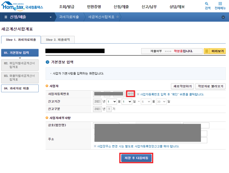 세무 매입처별 세금계산서 합계표 작성 및 제출방법 네이버 블로그