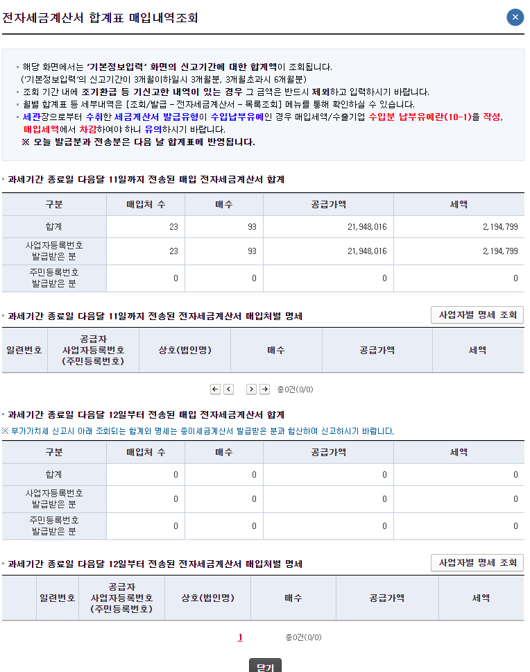 세무 매입처별 세금계산서 합계표 작성 및 제출방법 네이버 블로그