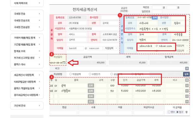 전자세금계산서 발행방법 개인사업자 바로빌 이용하고 편리하게 발급 네이버 블로그