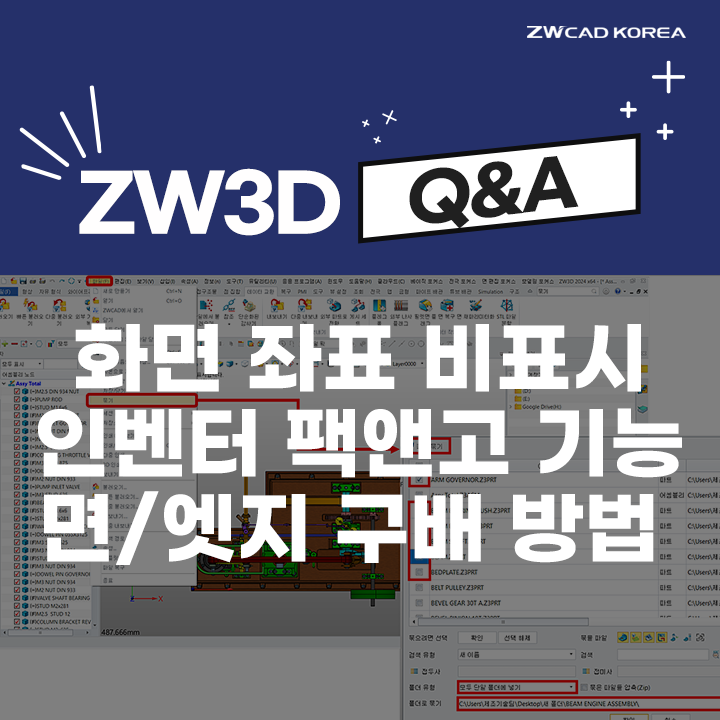 3d Cad Qanda Zw3d 화면 좌표 비표시 인벤터 팩앤고 기능 면엣지 구배 방법
